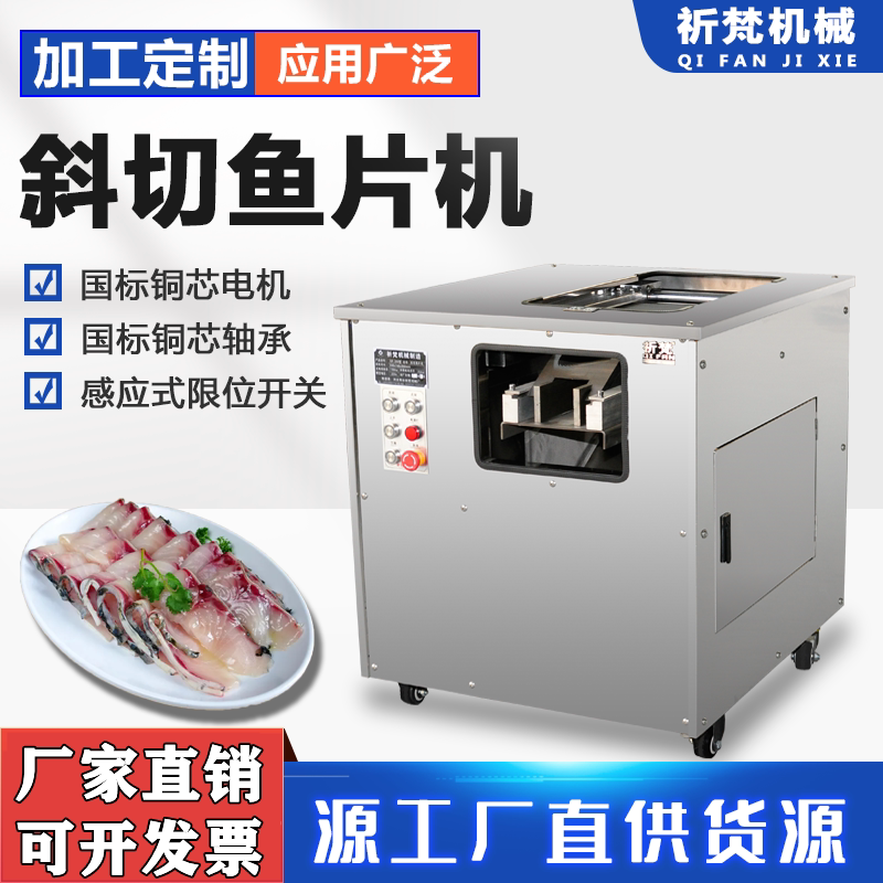 杀鱼机器全自动斜切鱼片机商用酸菜鱼新款鱼肉鱼生片小型斜切鱼片