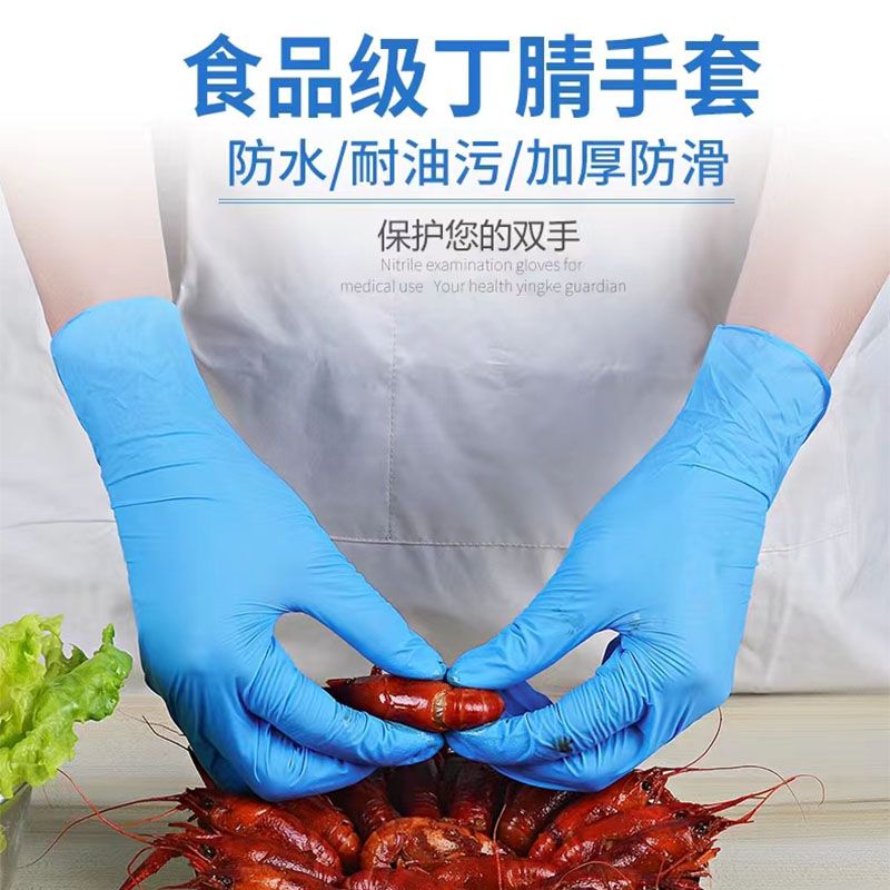 厨房洗碗耐用纯丁腈手套加长加厚防水防油食品级家庭装一次性防护