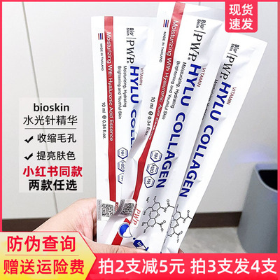 Bioskin提亮肤色淡化痘印水光针
