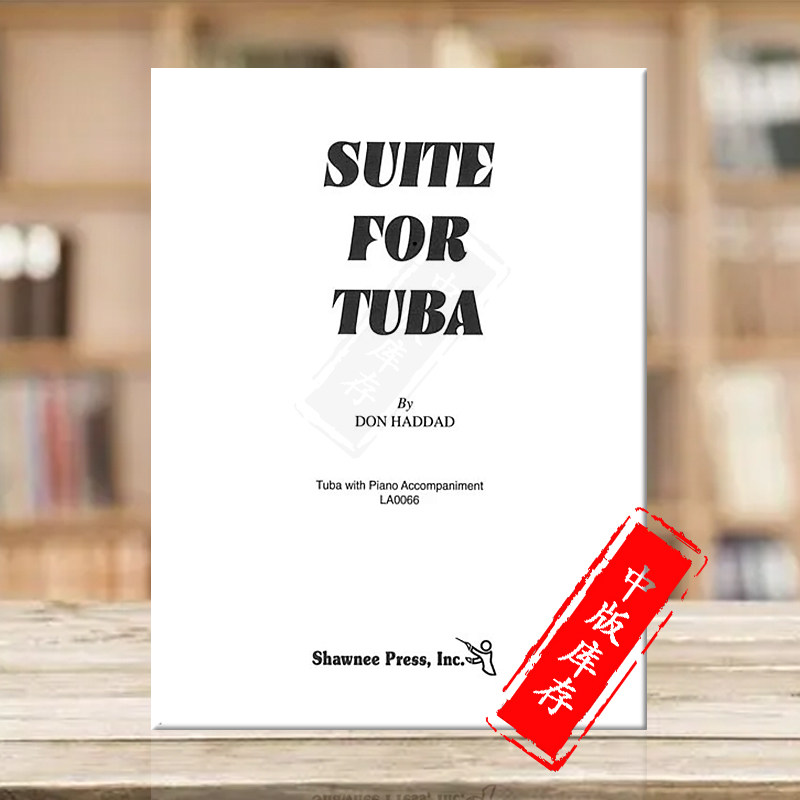 哈达德大号组曲 附钢伴 Shawnee Press原版乐谱书 Don Haddad SUITE FOR TUBA in C and Piano HL35022071