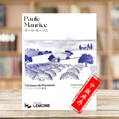 保罗莫里斯普罗旺斯图画组曲