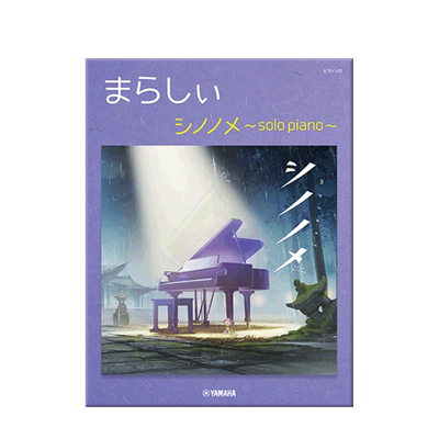 触手猴冬云钢琴独奏雅马哈