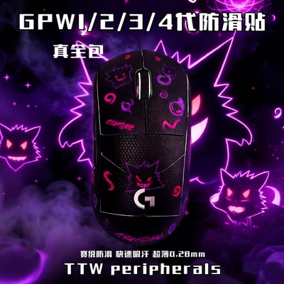 gpw3防滑贴真全包鹰眼超薄吸汗