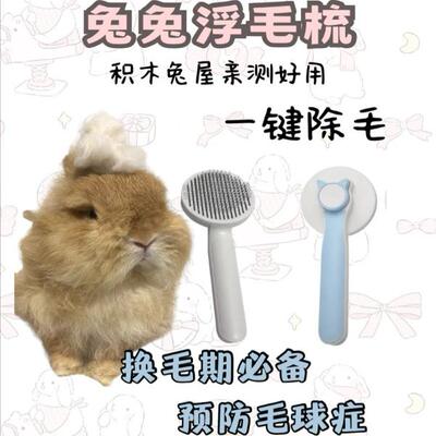 兔兔梳子去浮毛刷毛刷毛针梳