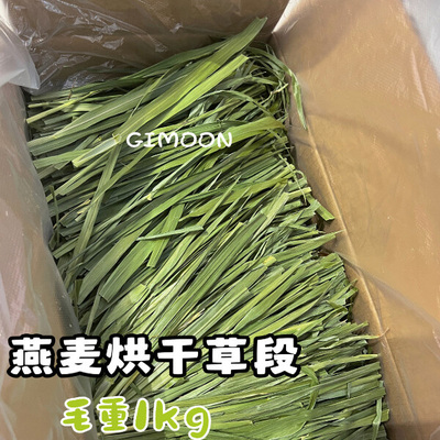 咭苜兔兔草烘干小麦草
