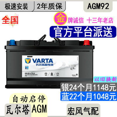 92A启停电瓶瓦尔塔以旧换新安装