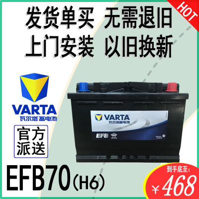 70AH启停电瓶瓦尔塔奥迪大众日产