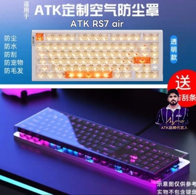 适用于ATKRS7air键盘防尘罩