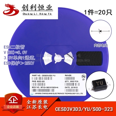 原装正品 CESD3V3D3 丝印YU SOD-323 3.3V单向 ESD二极管（20只）