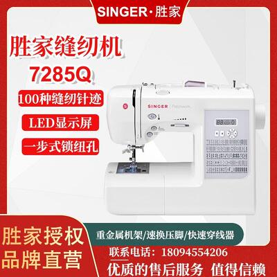 胜家Singer7285Q家用小型缝纫机衣车多种线迹缝纫手持便携裁缝机