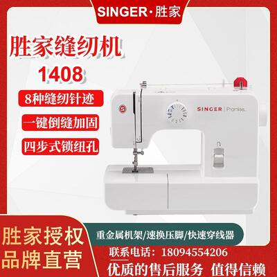 胜家1408Singer手持小型缝纫家用 简易锁边包边电脑平车缝纫机