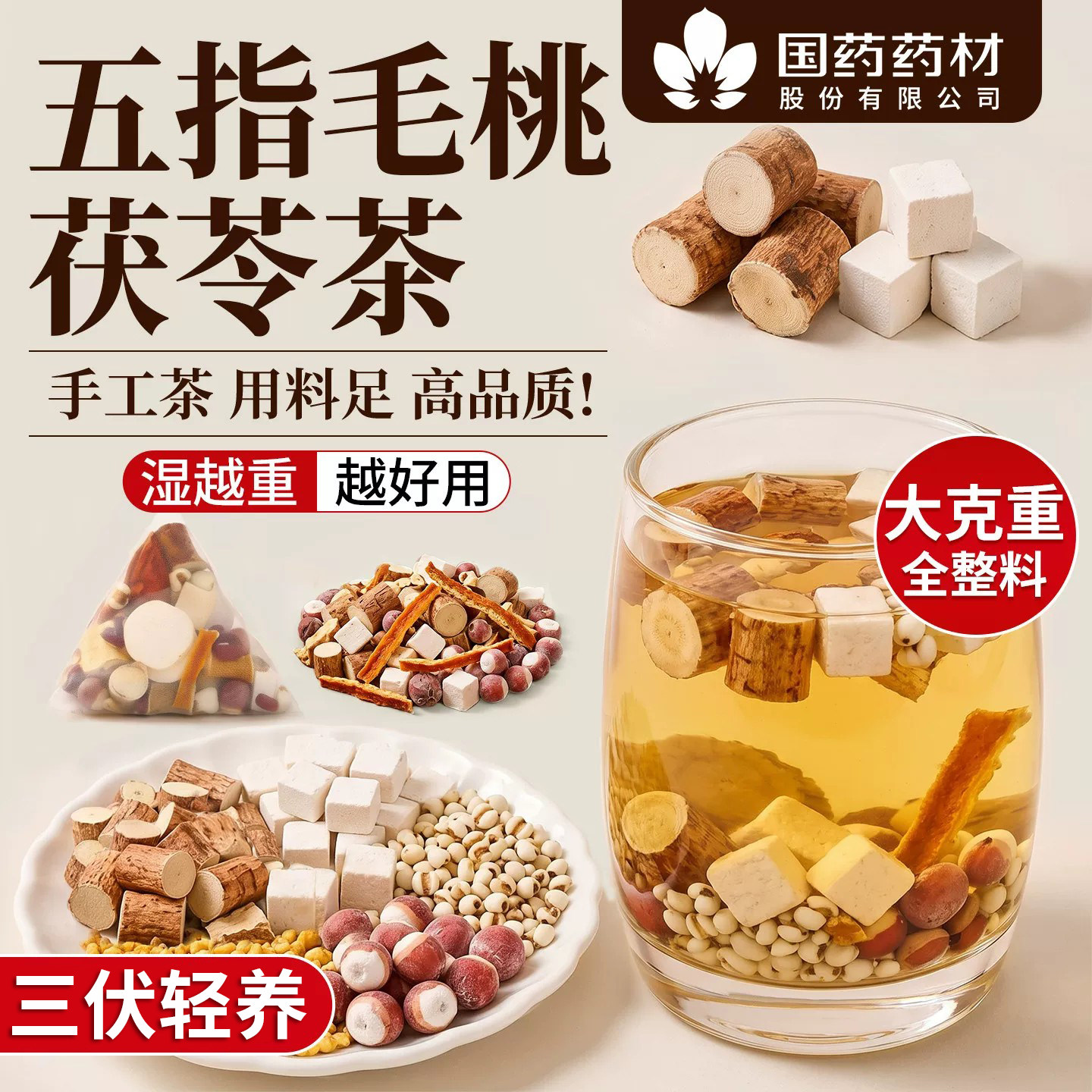 祛湿茶五指毛桃茯苓健脾祛湿茶男性去湿气排陈皮薏米茯苓毒除湿茶