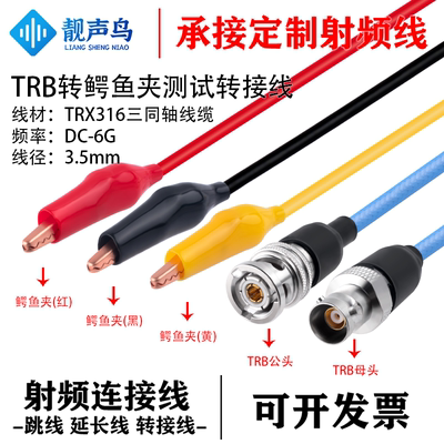 靓声鸟三同轴TRB公头转鳄鱼夹信号线 TRB转鳄鱼夹监控配件电源线