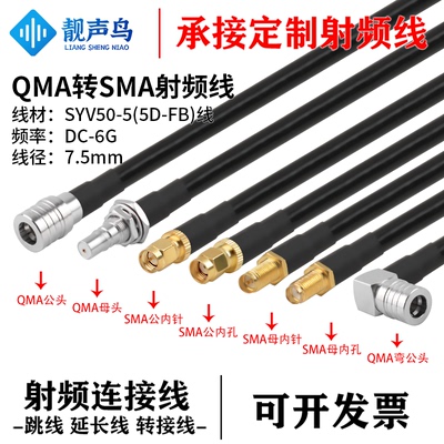 QMA转SMA公母头SYV50-5（5D-FB）转接线QMA转SMA连接线同轴电缆