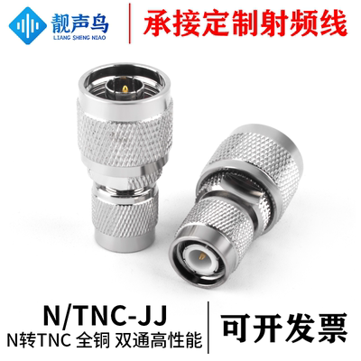 全铜射频同轴N公转TNC公 全铜转接头N/TNC-JJ 射频连接器双通头