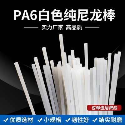 PA6尼龙棒耐磨3456mm