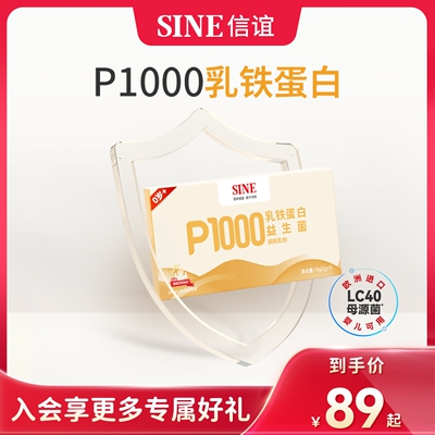 信谊P1000乳铁蛋白益生菌试用装