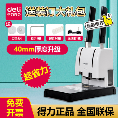 得力财务凭证装订机33669S/GB341/3888N/3886会计手动打孔机自动