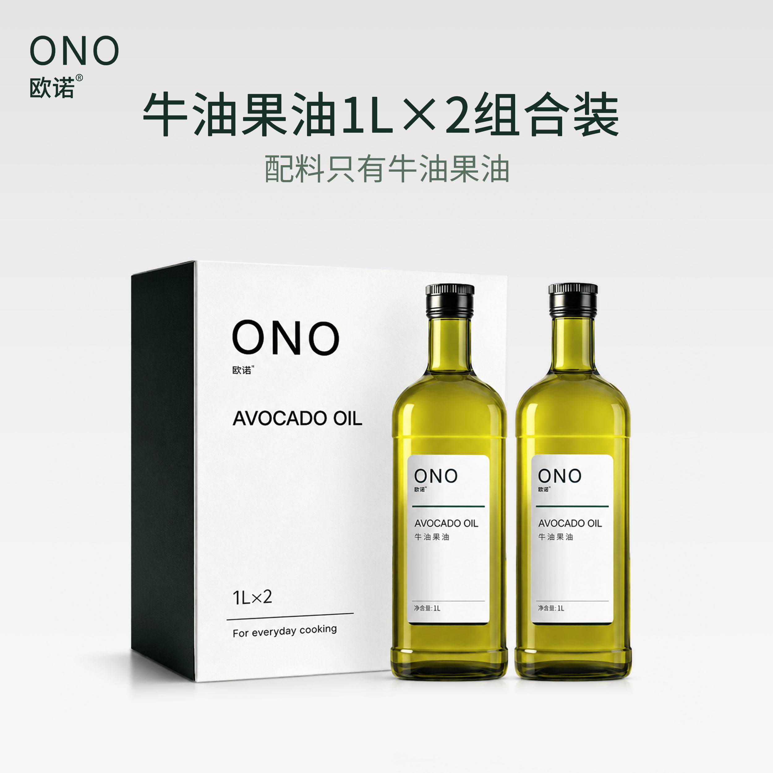 欧诺ONO牛油果油1L*2组合装 热炒凉拌压榨鳄梨油食用油正品囤货