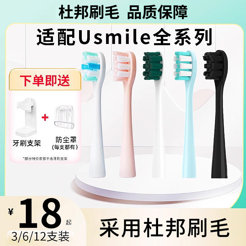 奢迈适配usmile笑容加电动牙刷头y1s/p10/y10/y20/p20pro替换