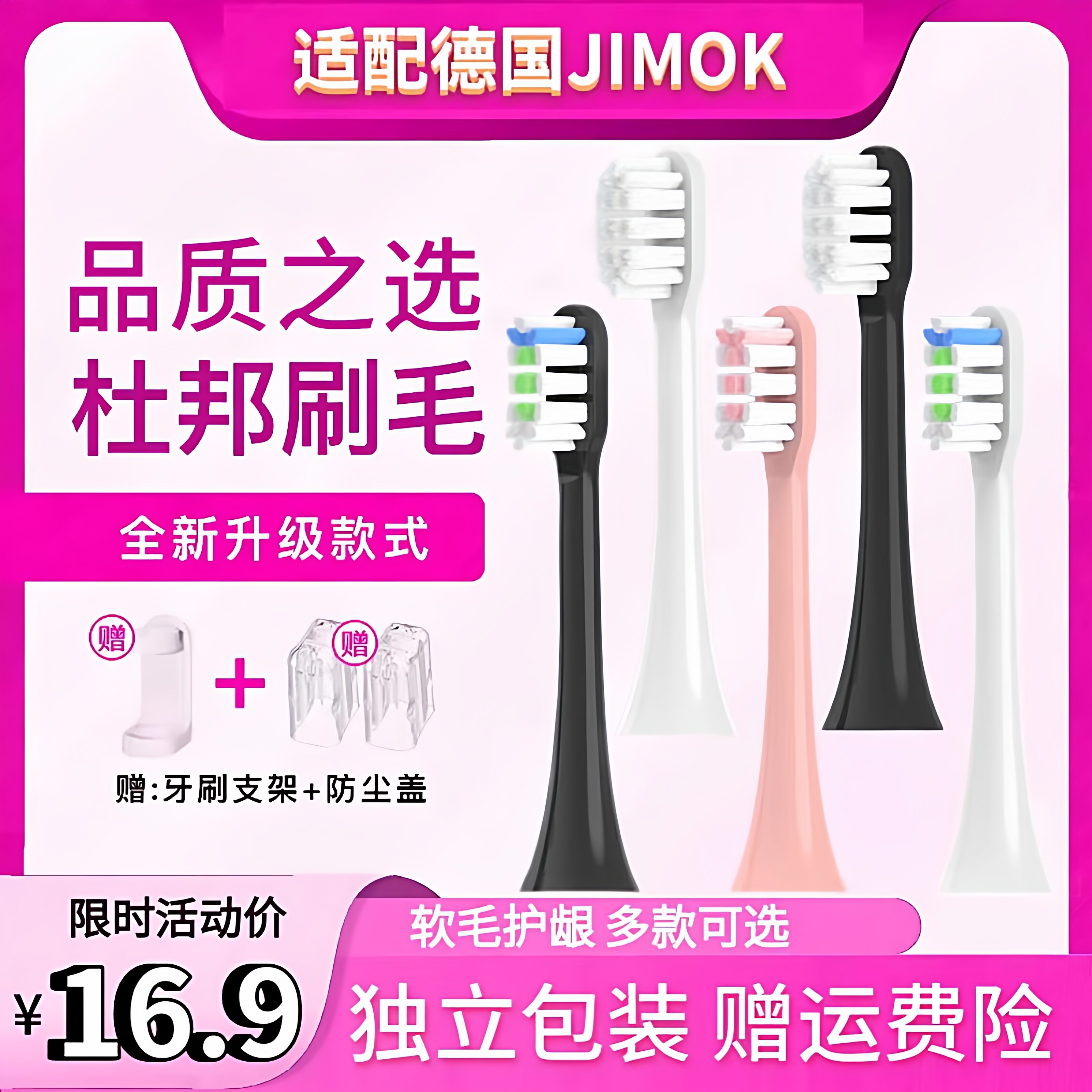 奢迈适配德国jimok锦美客电动牙刷头M1/K2/K1/TC_01替换通用软毛