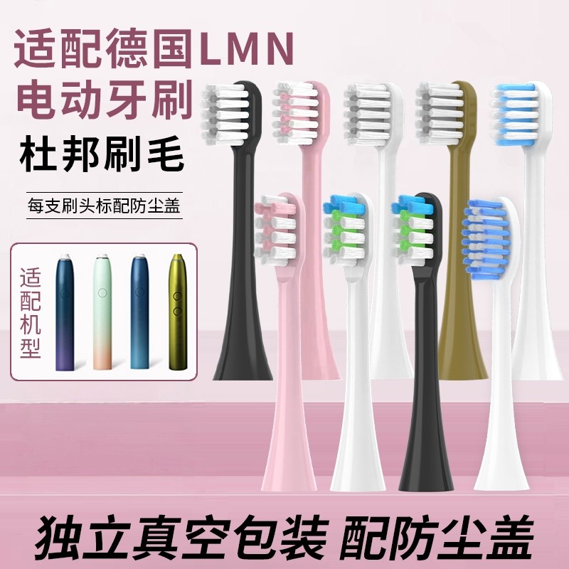 适配德国LMN电动牙刷头L1L1-TZ/L2/N2儿童N1固得白科蒂斯替换软毛