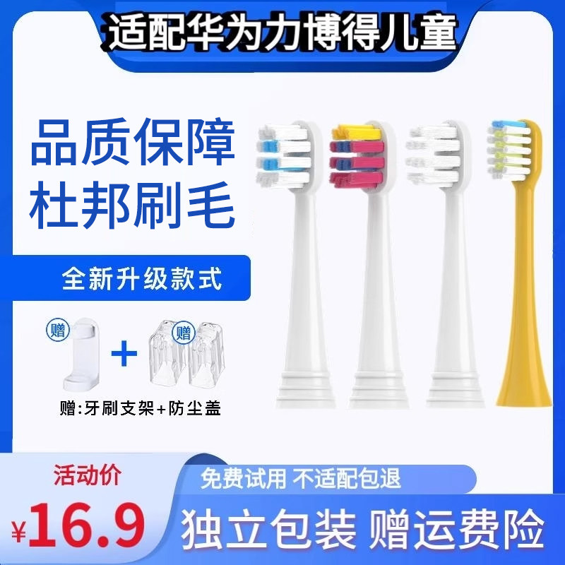 适配智选/力博得Lebooo儿童电动牙刷头YOYO萌趣LBT-153015A软1397