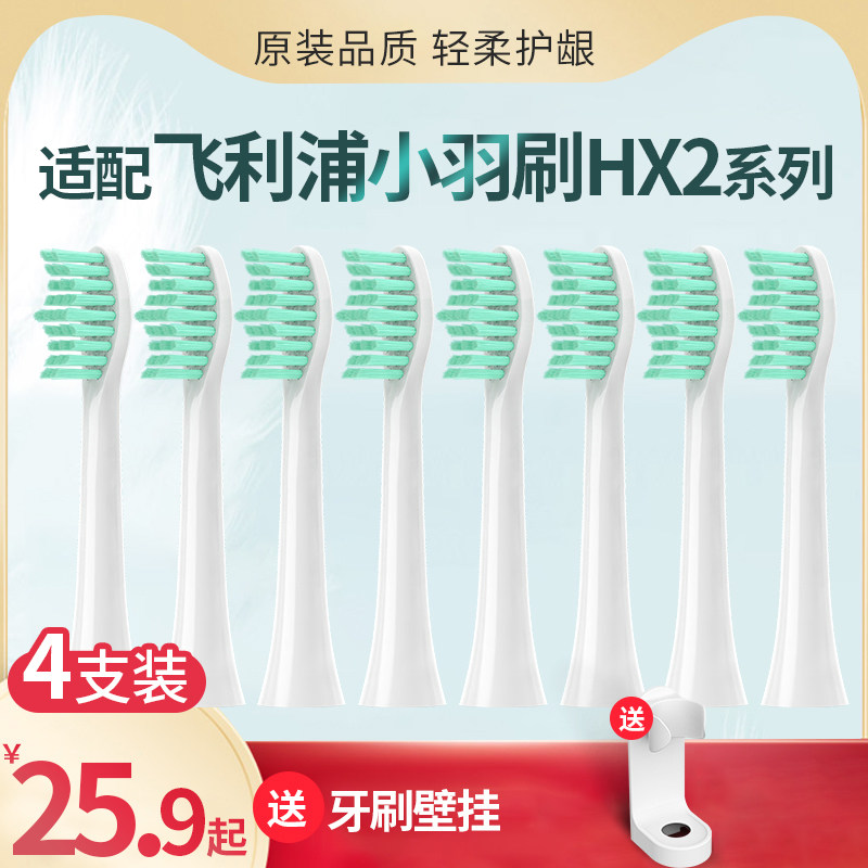 美弘适配飞利浦电动牙刷小羽刷刷头HX2421/2023/2100通用替换
