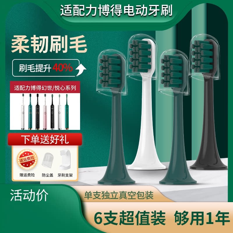 适用于LEBOOO力博得电动牙刷头悦心LBT203556A/HS幻世LBE0658慕颜