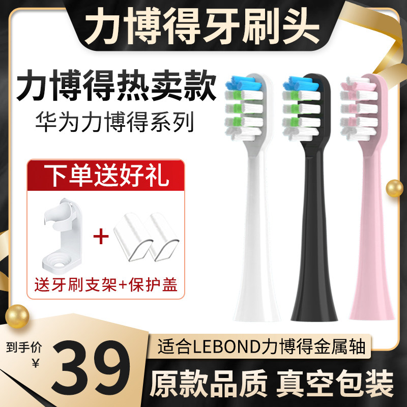 适配LEBOND力博得LEBOOO电动牙刷头华为智选HiLink/优漾/星钻替换