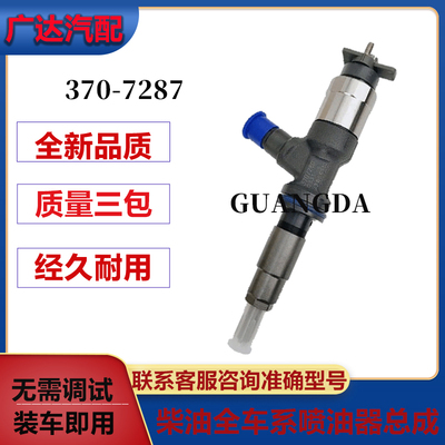 370-7287喷油器总成295050-0421适用于C4发动机优质货源稳定耐用