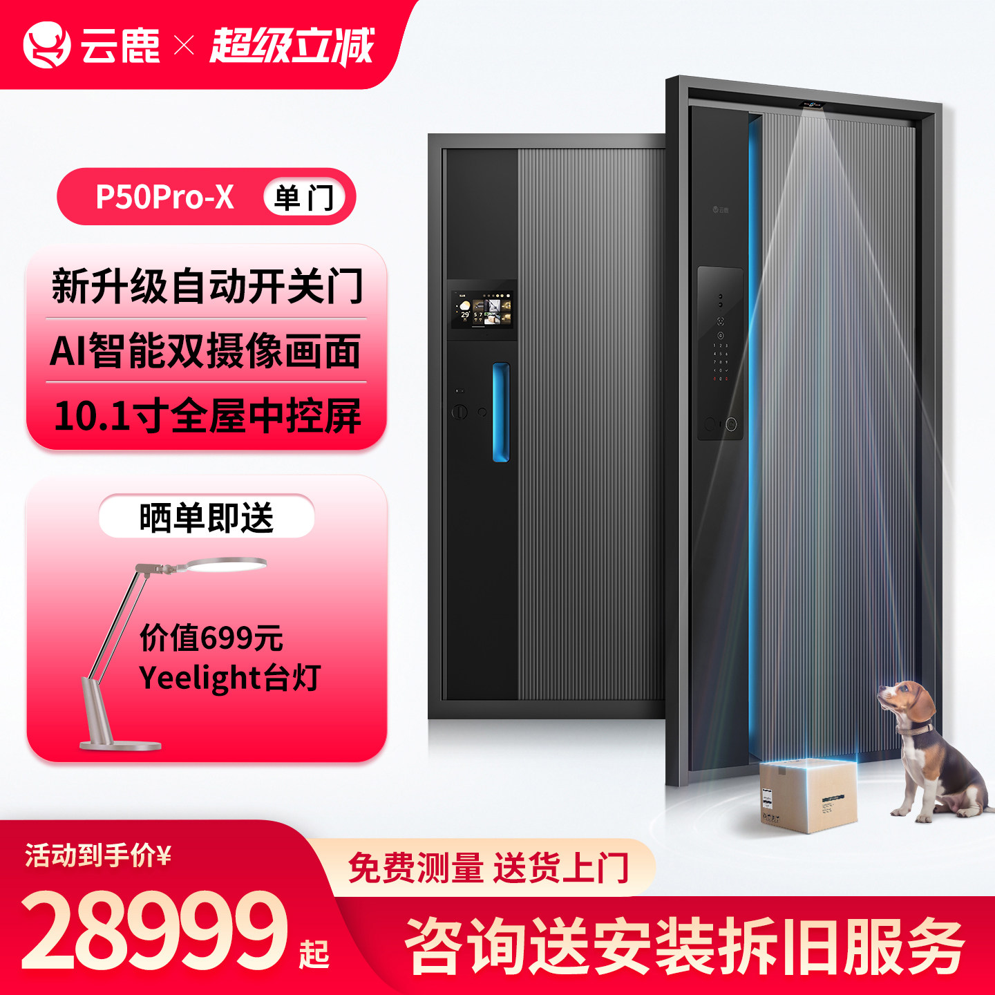 云鹿智能门P50ProX入户门单门子母门防盗门自动开关门新款