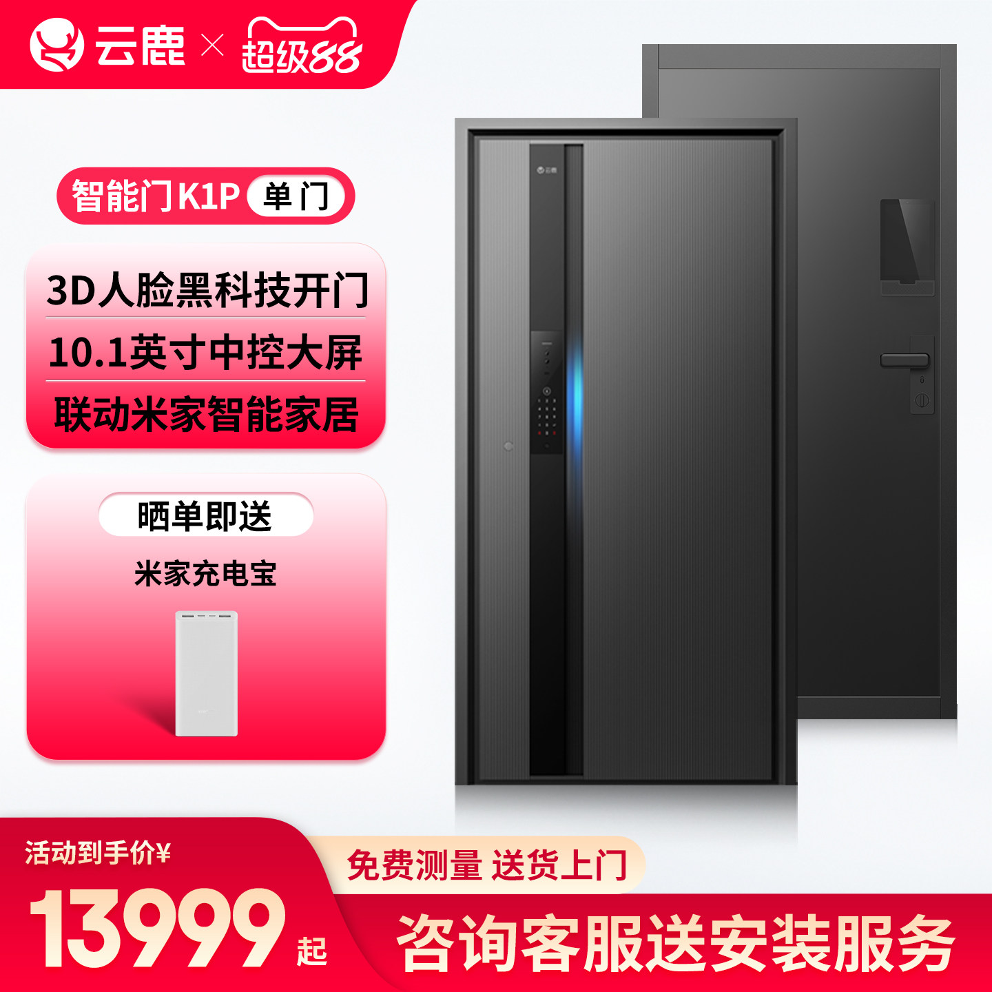 云鹿智能防盗门K1P单门子母门掌静脉识别大屏甲级入户门