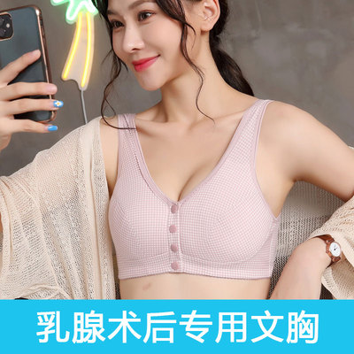 纯棉义乳文胸乳腺术后专用内衣胸部切除胸罩前扣棉奶罩背心式内衣