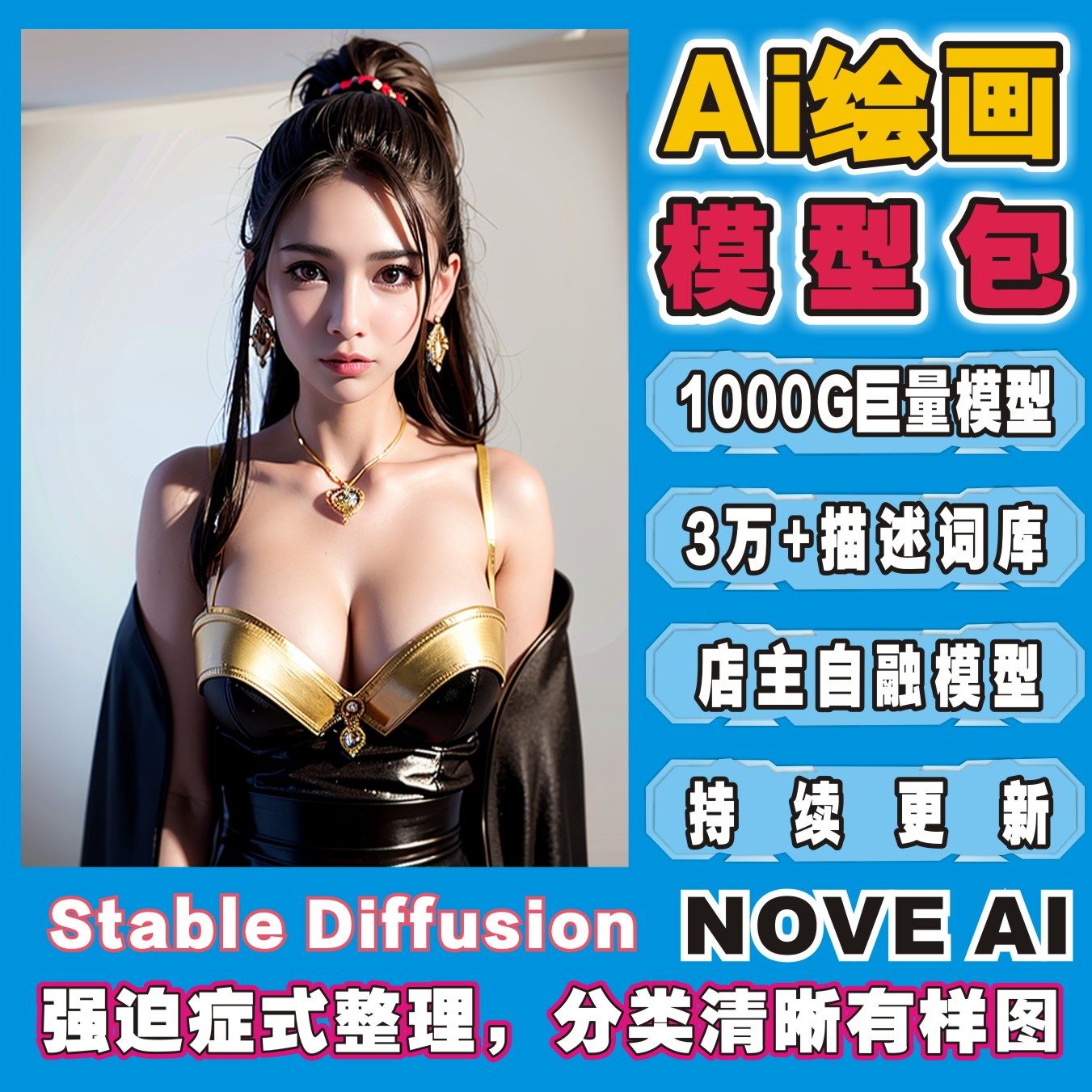 stable diffusion AI绘画1000G模型包NoveAI持续更新+3W魔咒tag_虎窝淘