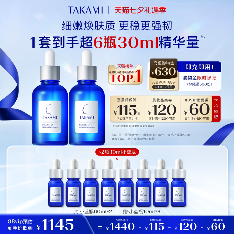 【官方正品】TAKAMI小蓝瓶套装祛痘去闭口角质修护精华液
