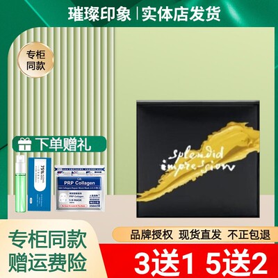 璨印象柔雾水润定妆粉饼
