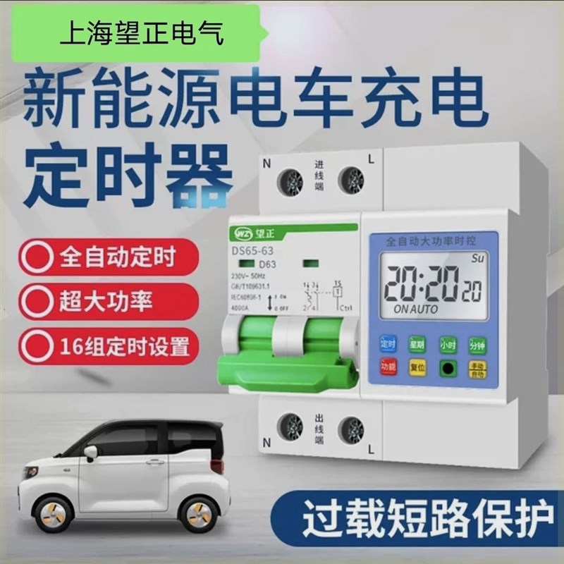 智能63A大功率220V时控开关定时器微电K脑新能源汽车充电时间控制