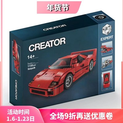 中国积木创意百变科技红色F40跑车10248男孩子拼装赛车玩具.10567