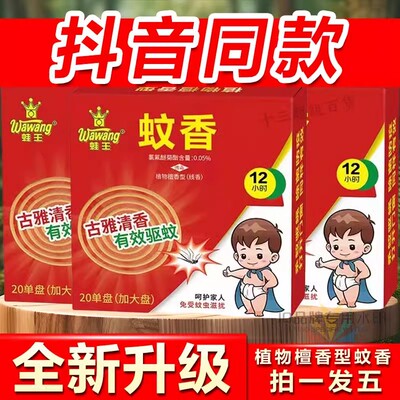 蛙王灭蚊王蚊香植物檀香型