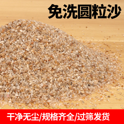 丰锄头无机免洗圆粒砂