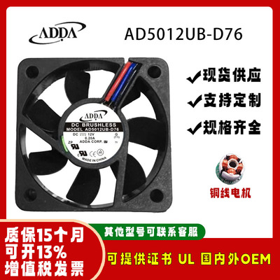 ADDAAD5012UB-D7612V0.20A