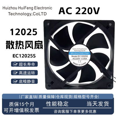 BRDSHEESSECFANEC12025S220V