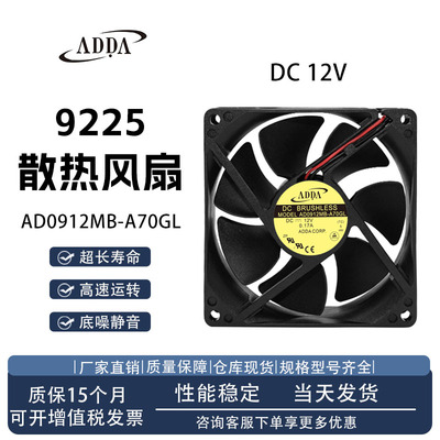 ADDAAD0912MB-A70GL散热风扇