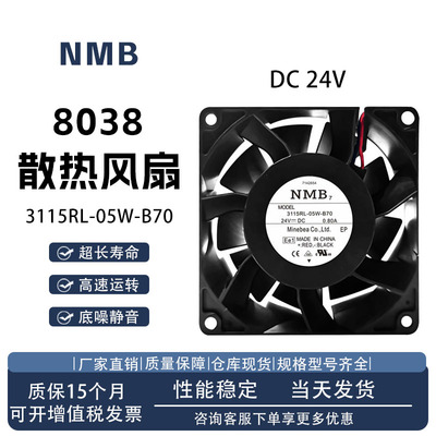 NMB3115RL-05W-B70散热风扇