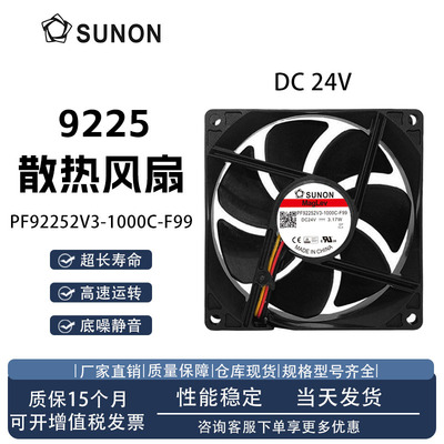 建准PF92252V3-1000C-F99风扇