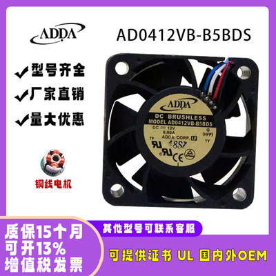 ADDA12VAD0412VB-B5BDS