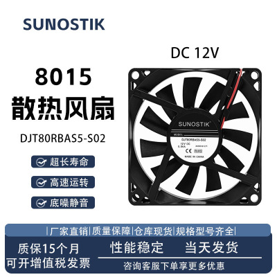 SUNOSTIKDJT80RBAS5-S02风扇