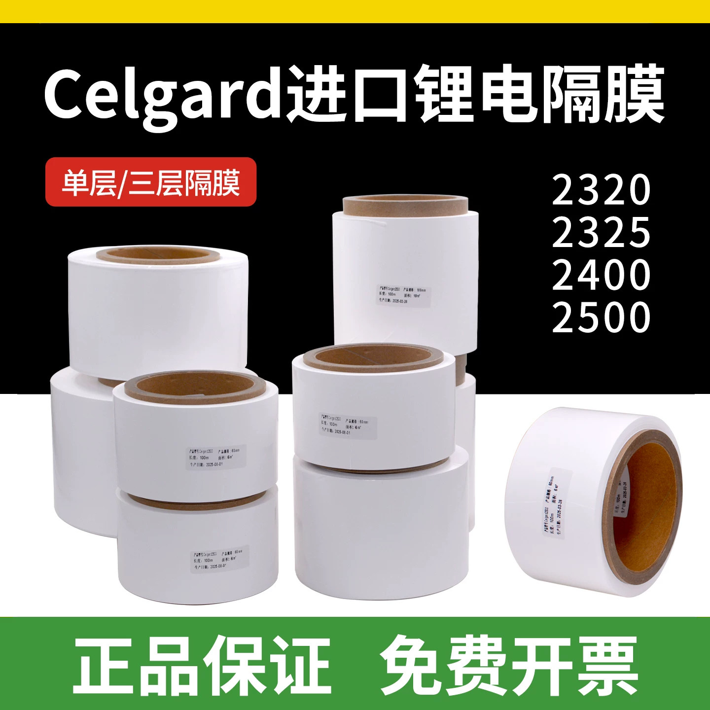 锂离子电池隔离膜celgard2500/2325/2320/2400干法PP/PE电池隔膜