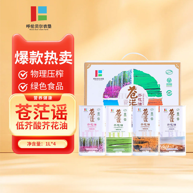 呼伦贝尔农垦1L*4桶营养非转基因菜籽油生产四季礼盒装